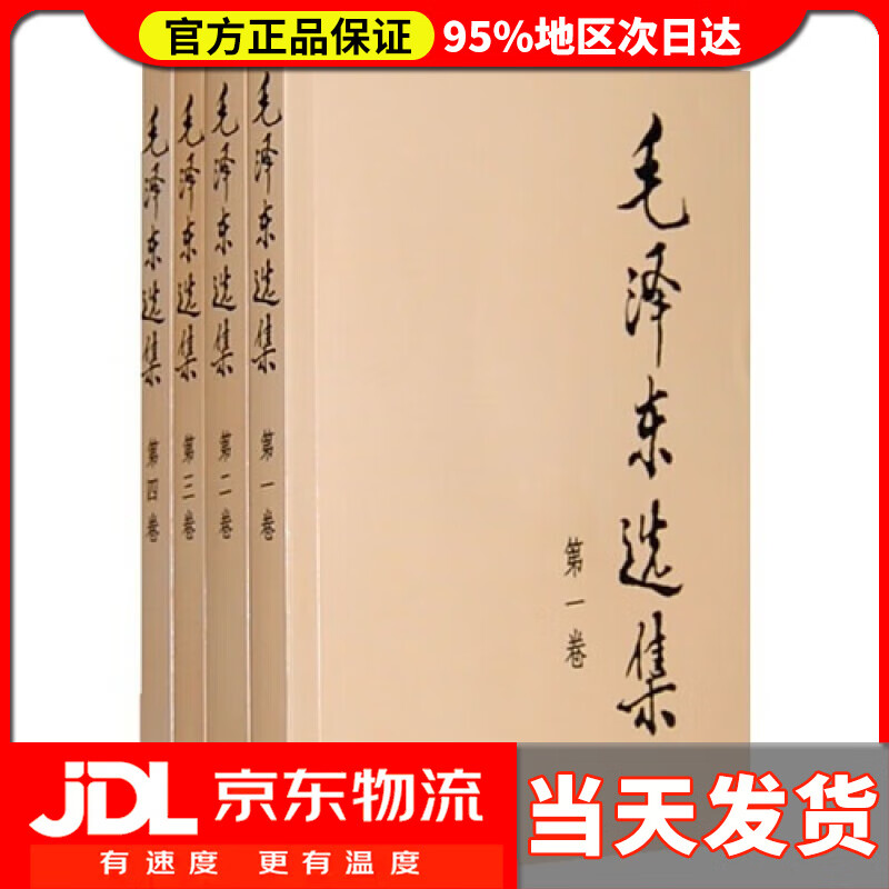 【系列自选】毛泽东选集 毛泽东选集（套装共4册）(平装版)