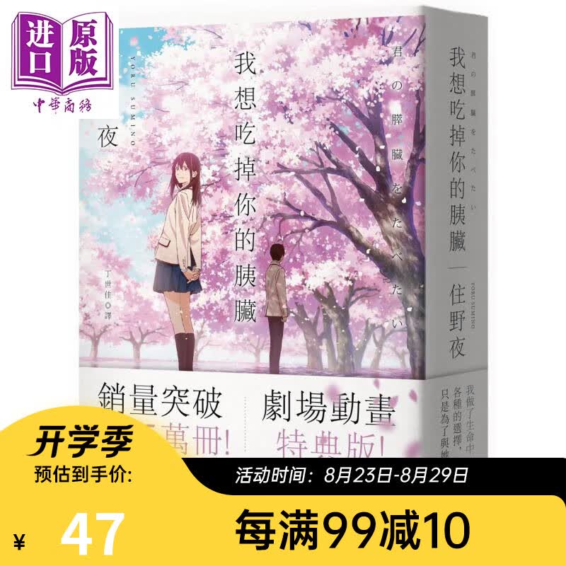 我想吃掉你的胰脏 剧场动画特典版 港台原版 住野夜 悦知文化 日本文学