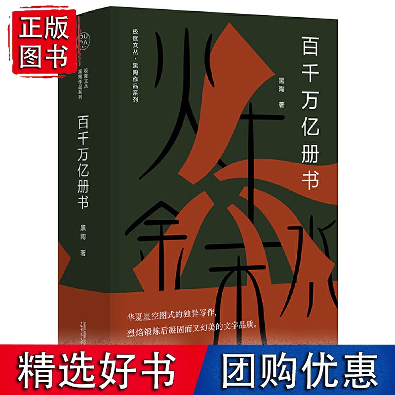 纯粹·百亿册书