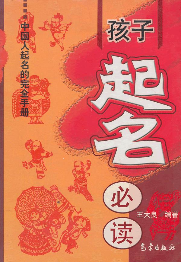 孩子起名【特惠】