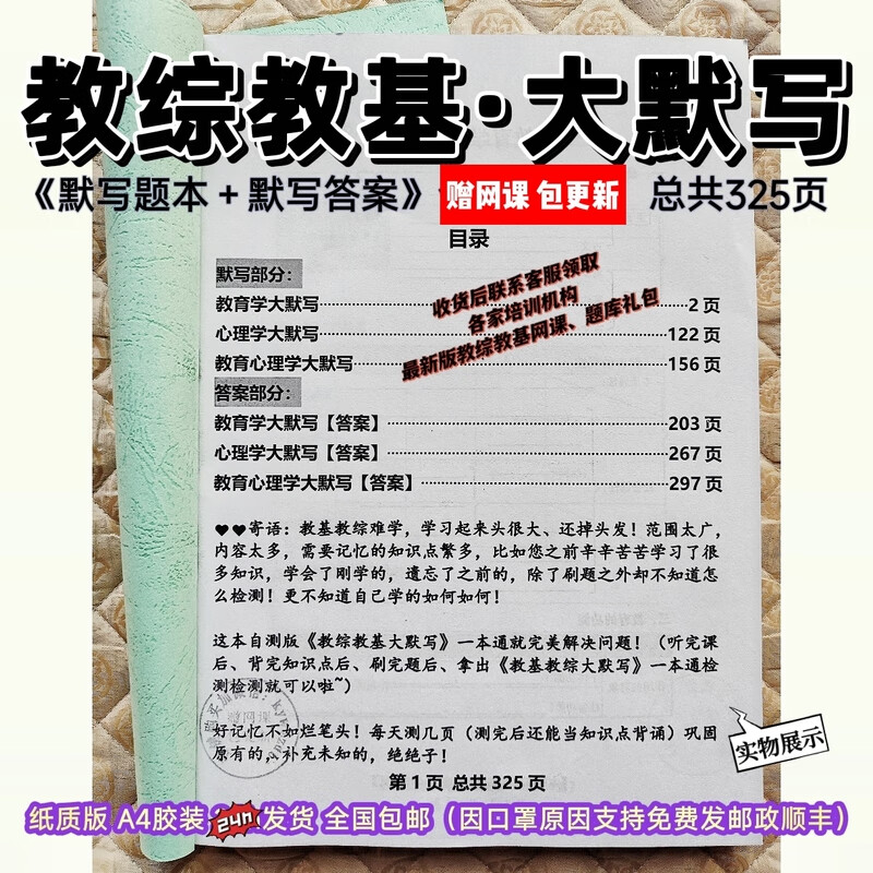 2023教综大默写背诵知识教育理论基础综合教师招聘教综记忆大默写 默写本 + 答案本【分开装订】共两本