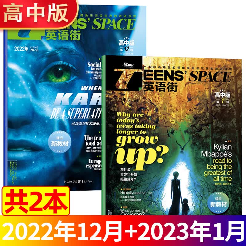 英语街高中版杂志2023年4月（另有123月年1-12月全年订阅可选）中学生高考英文 英语街高中版2023年1月+2022年12月共2本