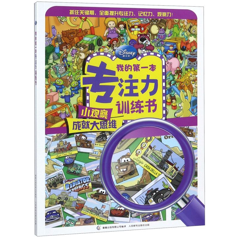 我的第一本专注力训练书