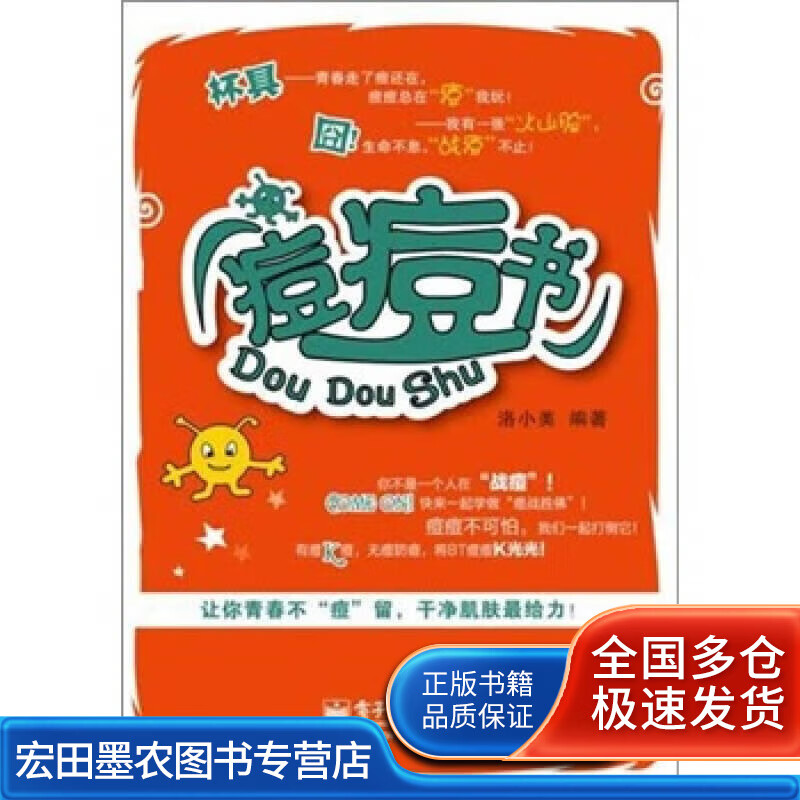 痘痘书【好书】