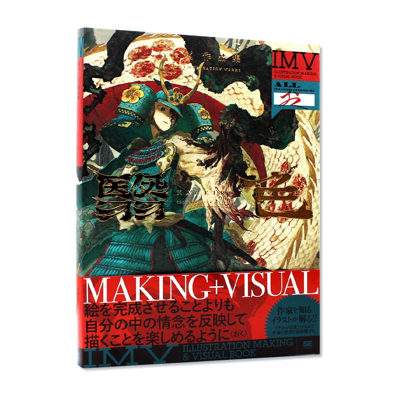 预售 日文原版 翳色 おく作品集 ILLUSTRATION MAKING & VISUAL BOOK 翔泳社 oku 近200页的篇幅插画作品鉴赏艺术书籍