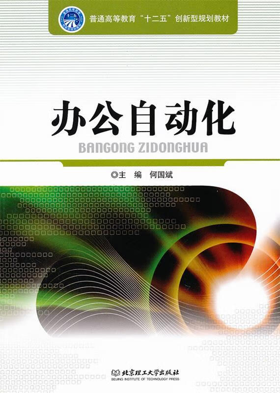 办公自动化