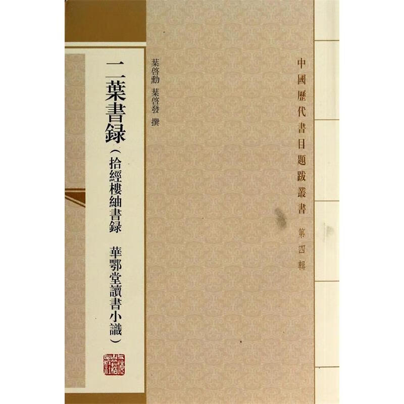 二叶书录