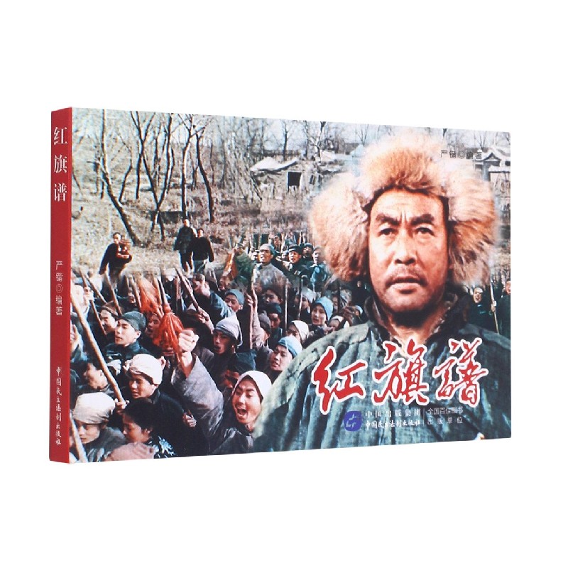 红旗谱
