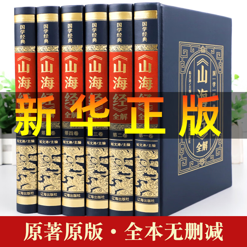 3本山海经小学生版儿童版彩绘版原著孩子读的懂的山海经异兽录写给孩子的得图解绘本童话一二三四五六年 山海经皮面精装成人完整版