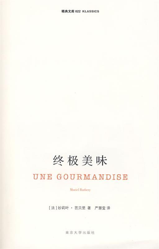 美味 (法)芭贝里著,严慧莹译
