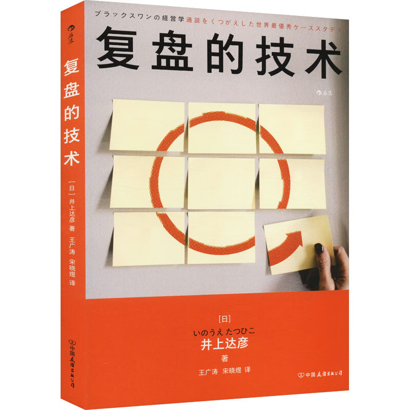 复盘的技术 图书