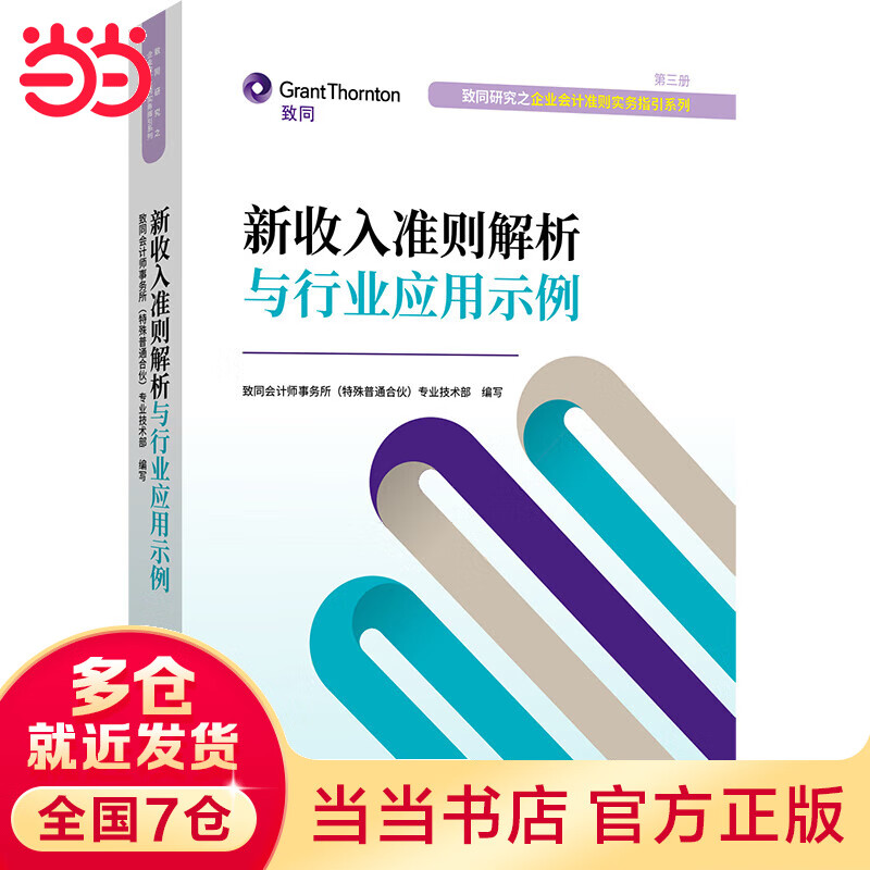 新收入准则解析与行业应用示例