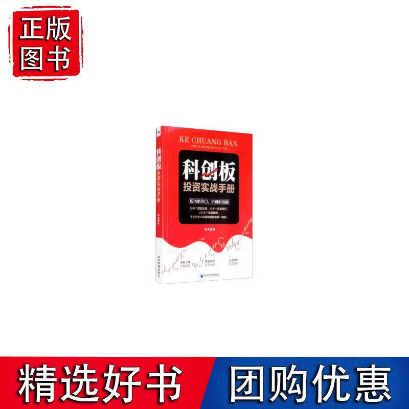 科创板投资实战手册