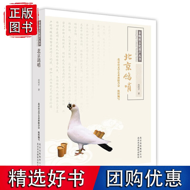 非物质文化遗产丛书-北京鸽哨