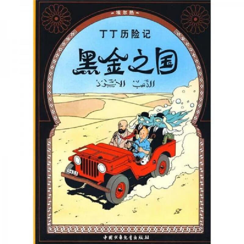 丁丁历险记(17本合售)16开