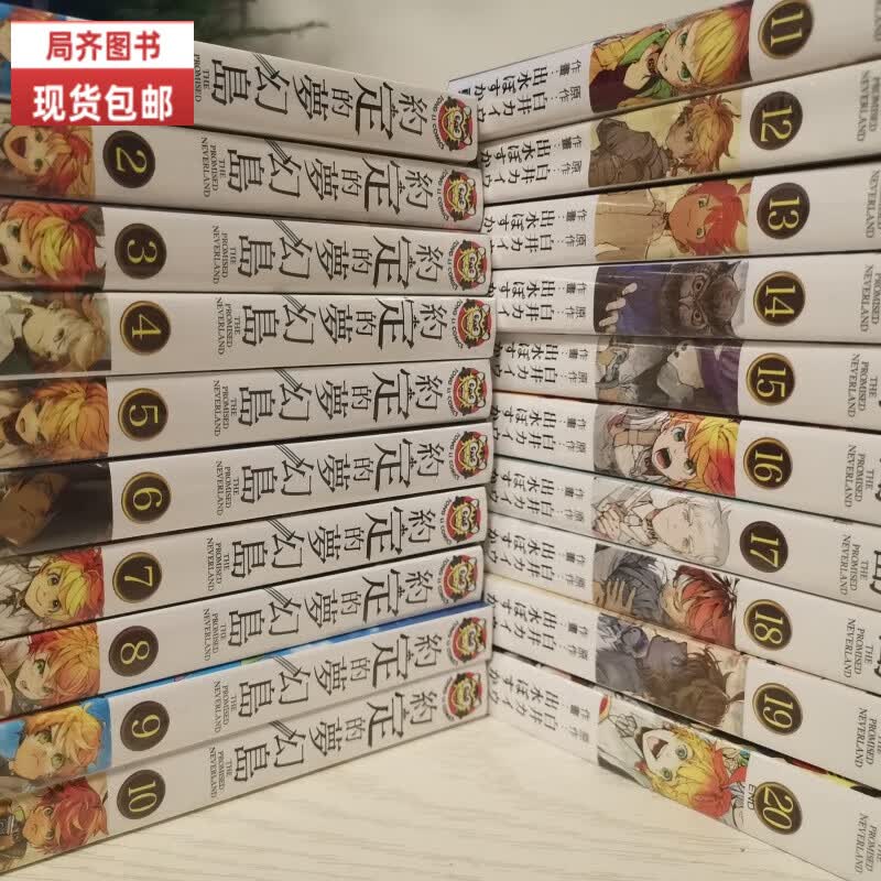 全新现货漫画 约定的梦幻岛 1-20册全集完结 20本全套装 漫画书 白井カイウ 中文版32开 1-20册全套（20本）