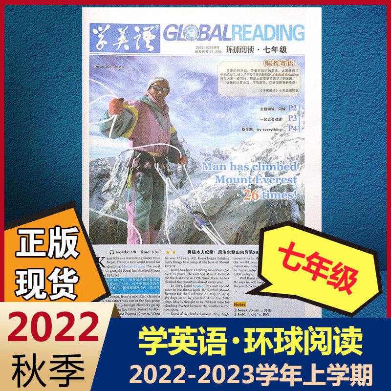 学英语报环球阅读七7年级2022-2023学年上学期初一版英文阅读报纸