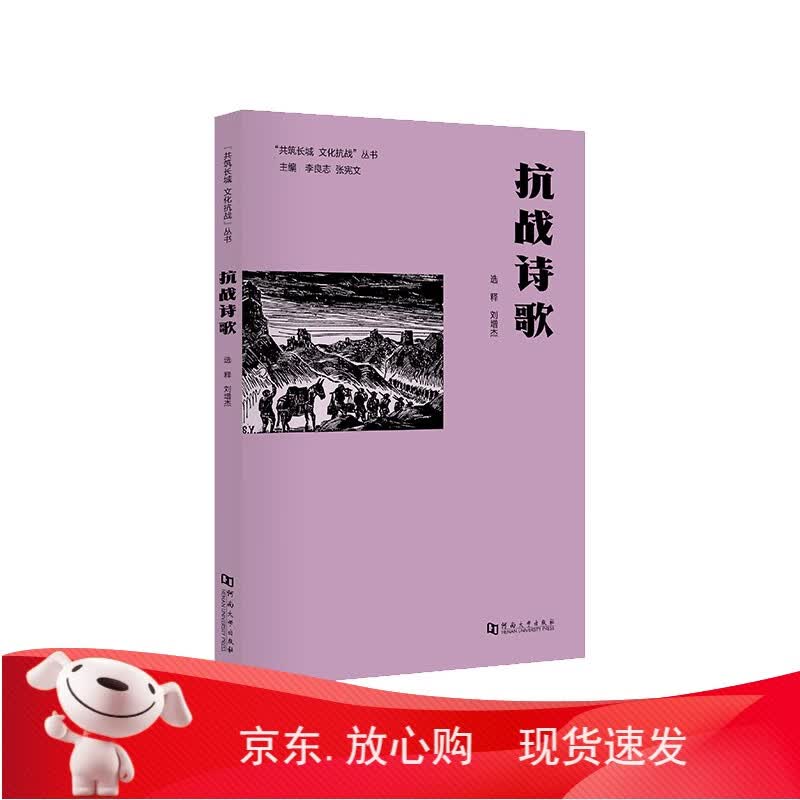 抗战诗歌