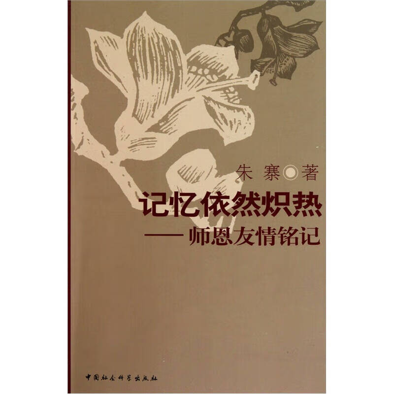 记忆依然炽热【现货】