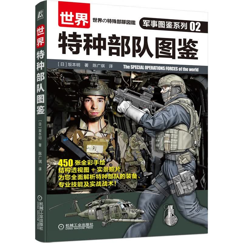 【现货速发】世界特种部队图鉴