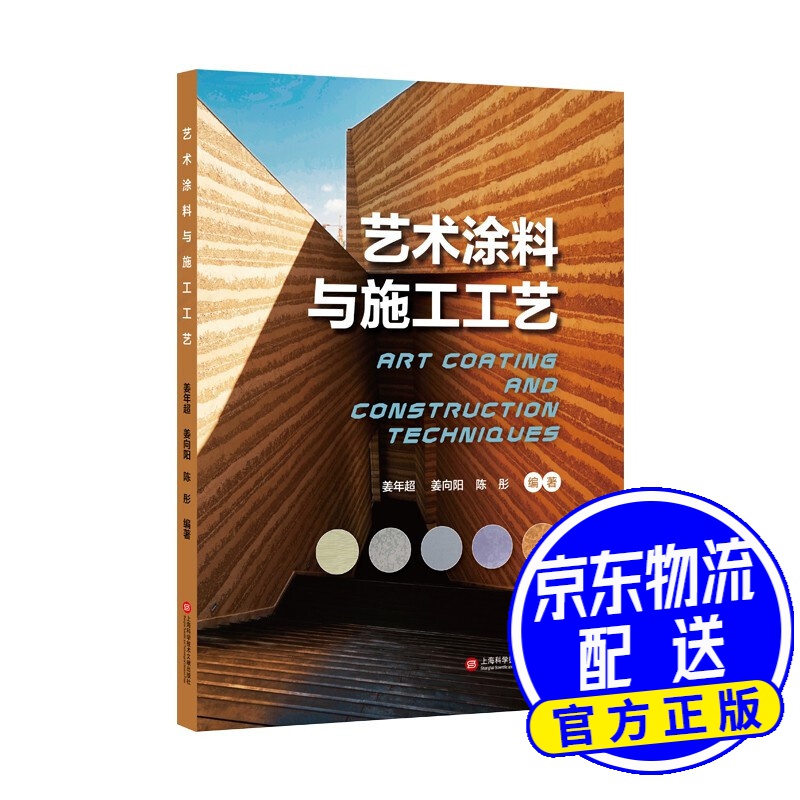 艺术涂料与施工工艺