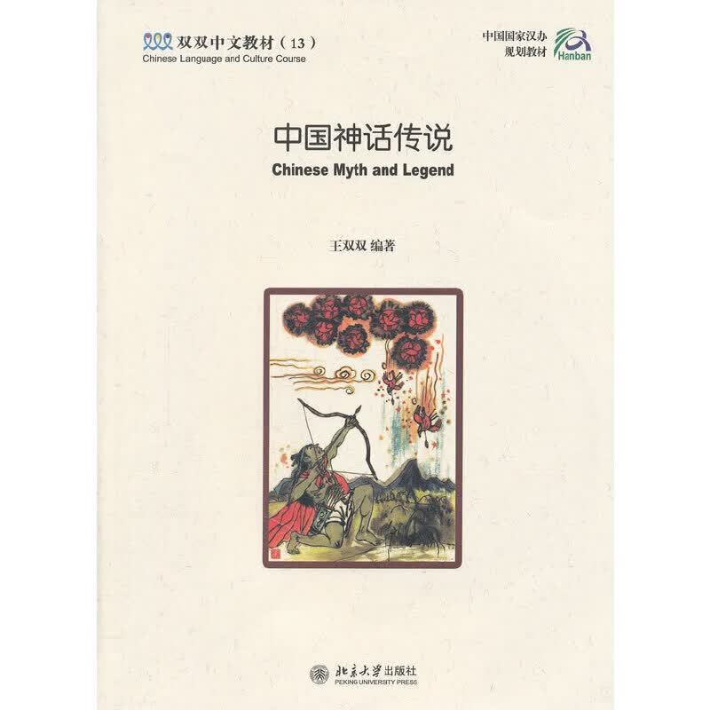 中国神话传说