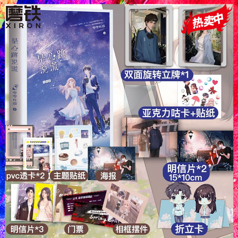 是心跳说谎2完结篇 唧唧的猫电竞新作 经典青春文学畅销实体书言情小说 磨铁图书 书籍