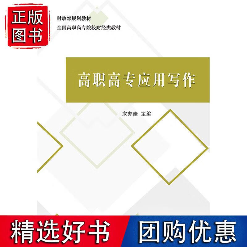 高职高专应用写作
