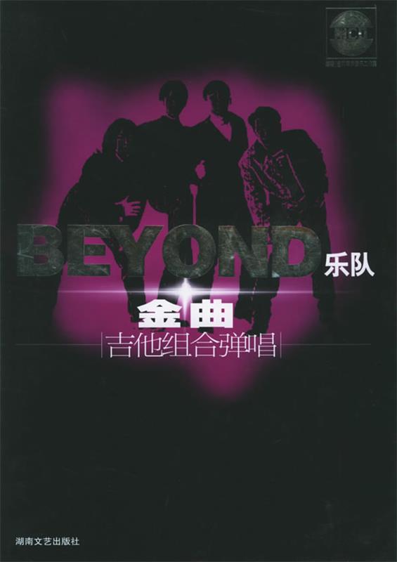 BEYOND乐队金曲吉他组合弹唱