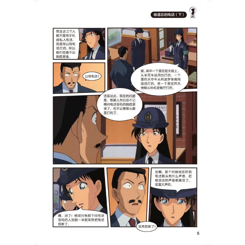 名侦探柯南抓帧漫画·新版6