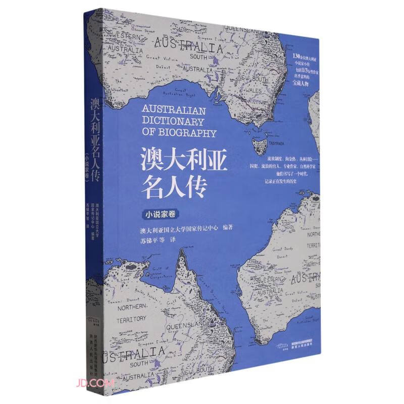 澳大利亚名人传(小说家卷)