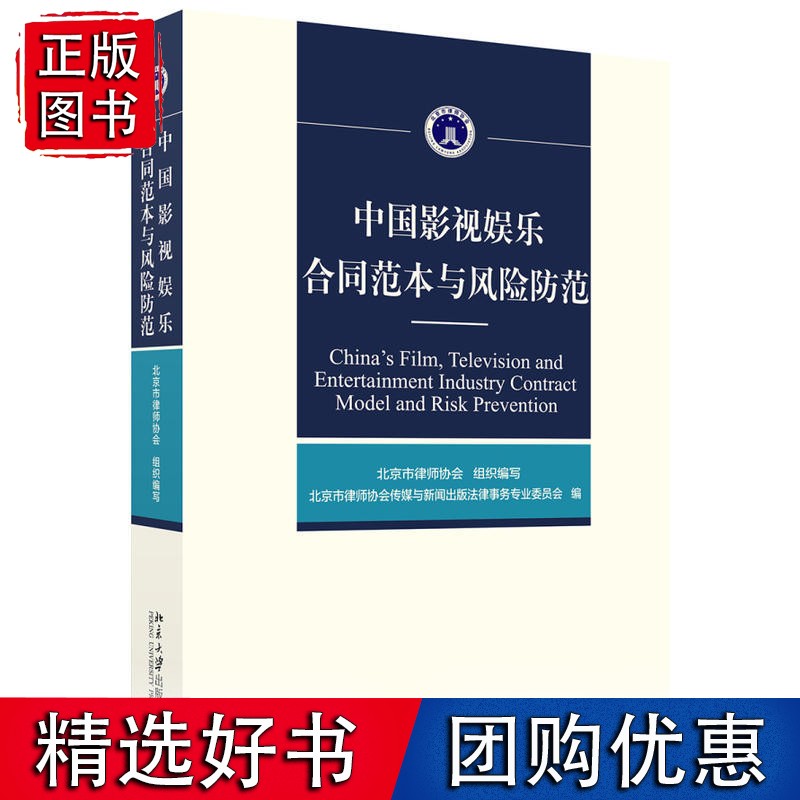 中国影视娱乐合同范本与风险防范