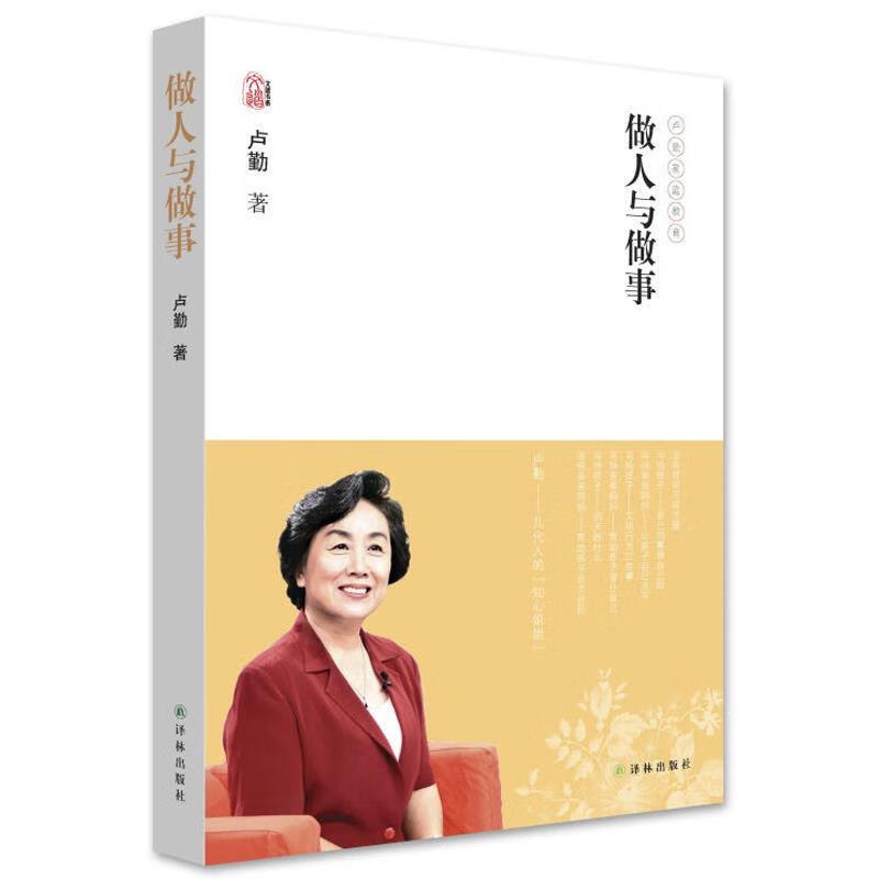 做人做事好习惯 浅楷 编著