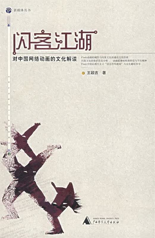 闪客江湖【，放心购买】