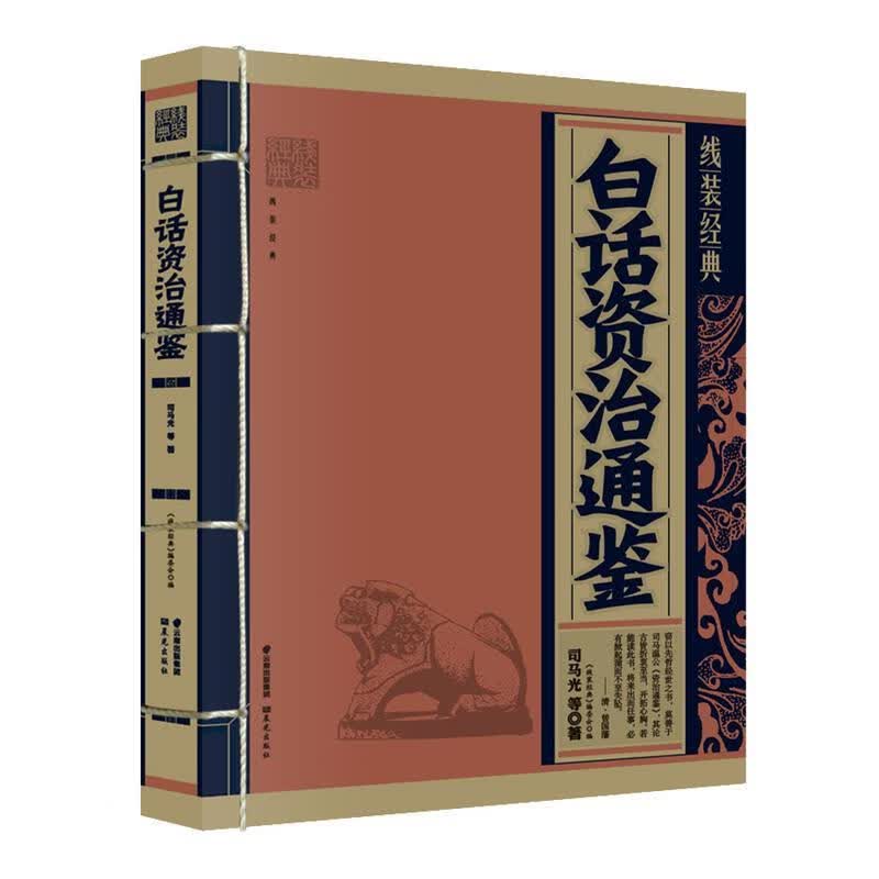 白话资质通鉴