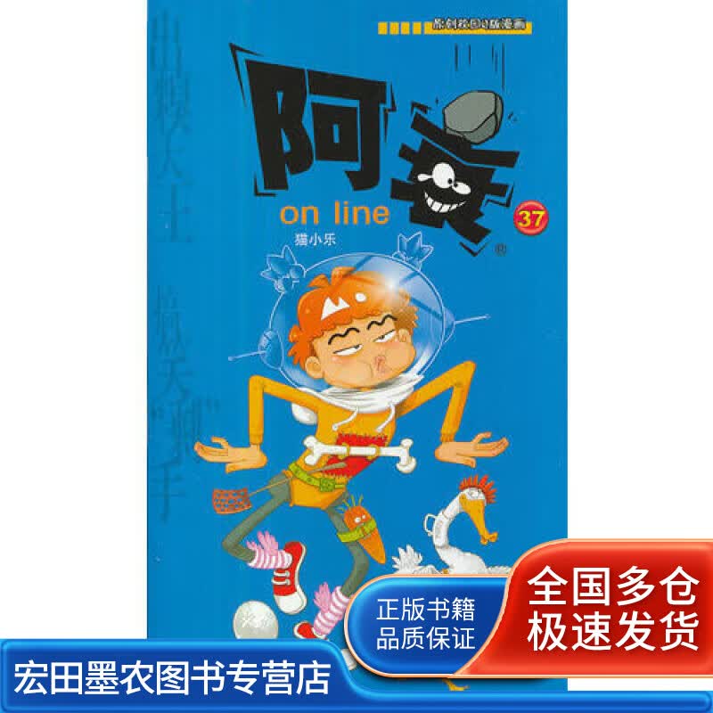 阿衰on line(37)【特惠】
