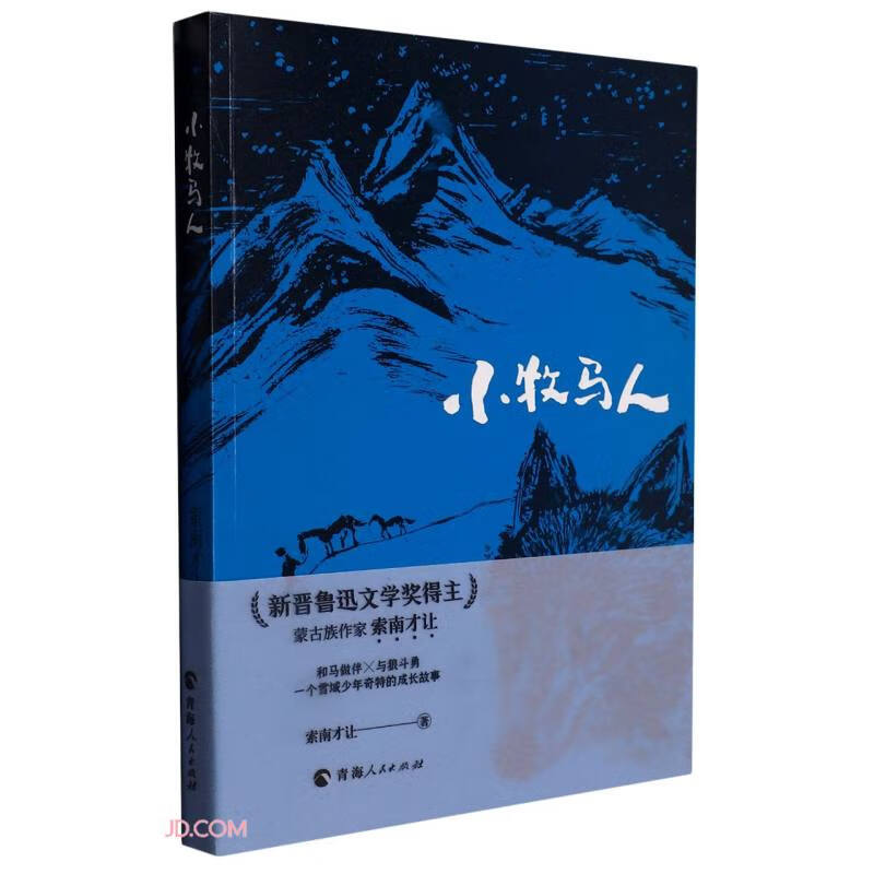 小牧马人