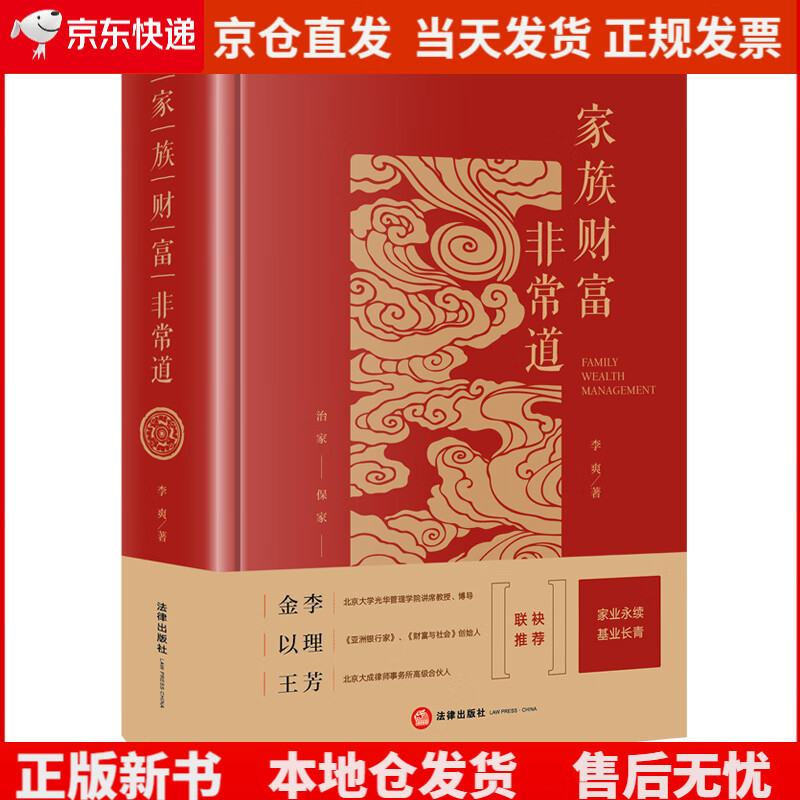 家族财富非常道《现货速发》，