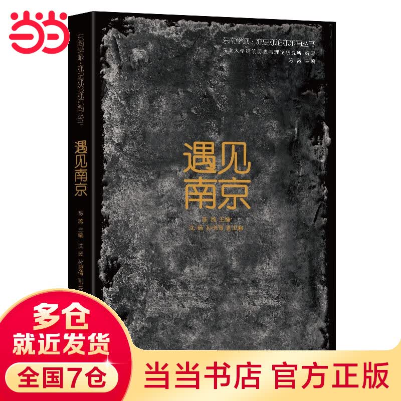 遇见南京