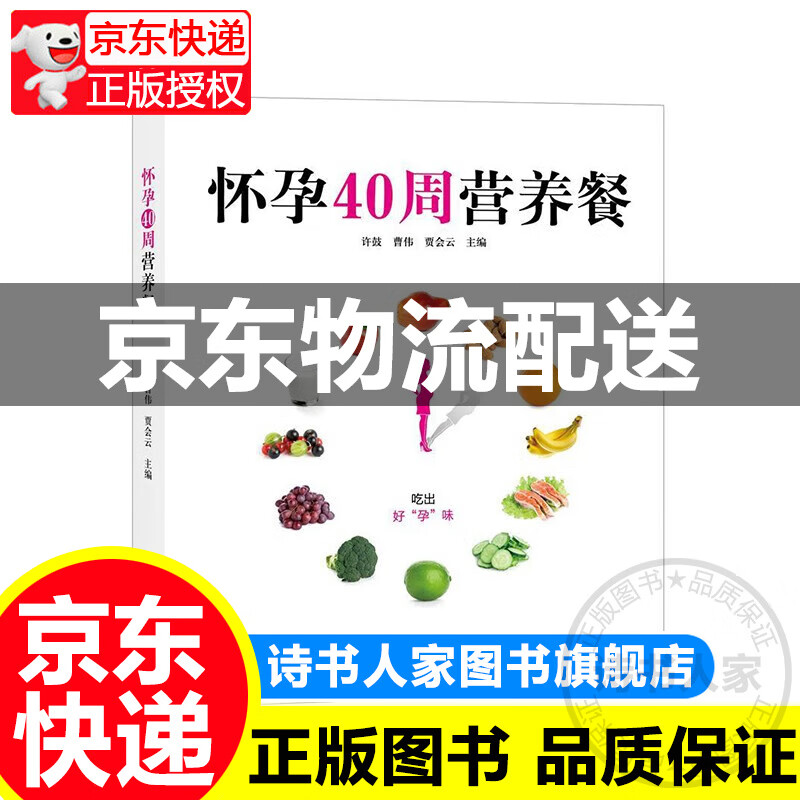 怀孕40周营养餐