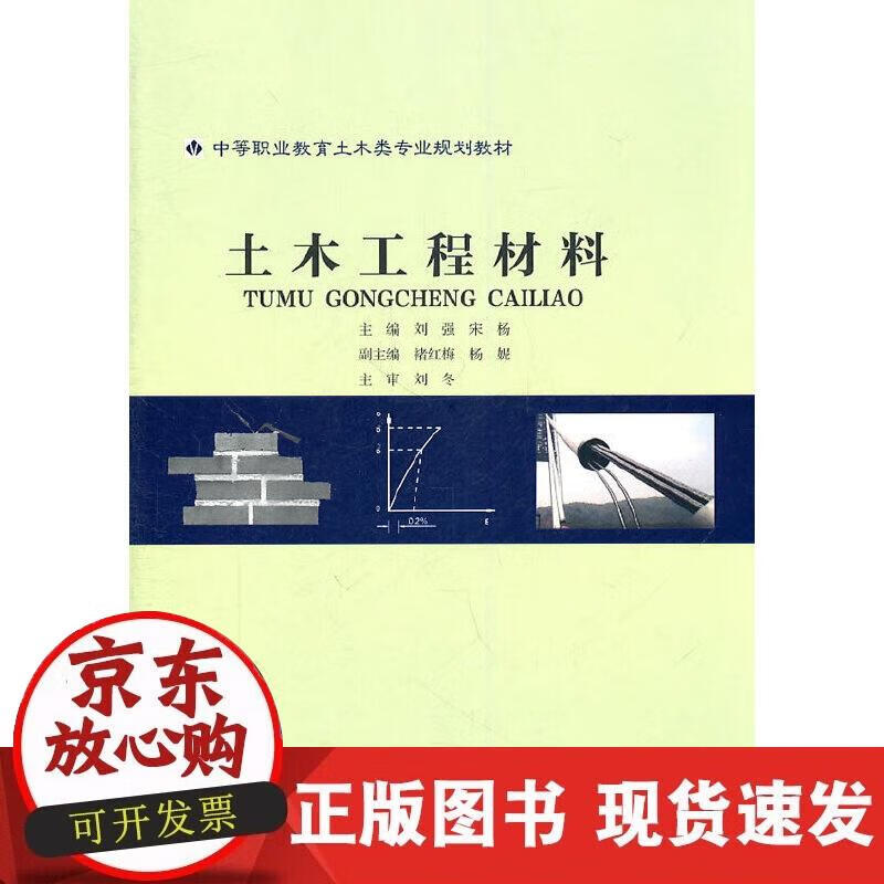 【现货】土木工程材料