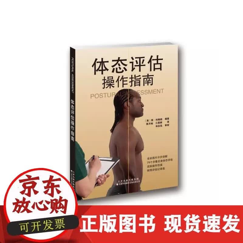 【现货】体态评估操作指南