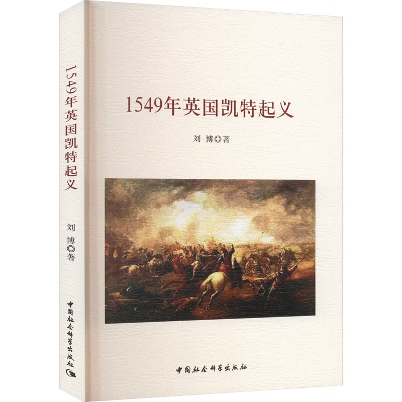 1549年英国凯特起义 图书