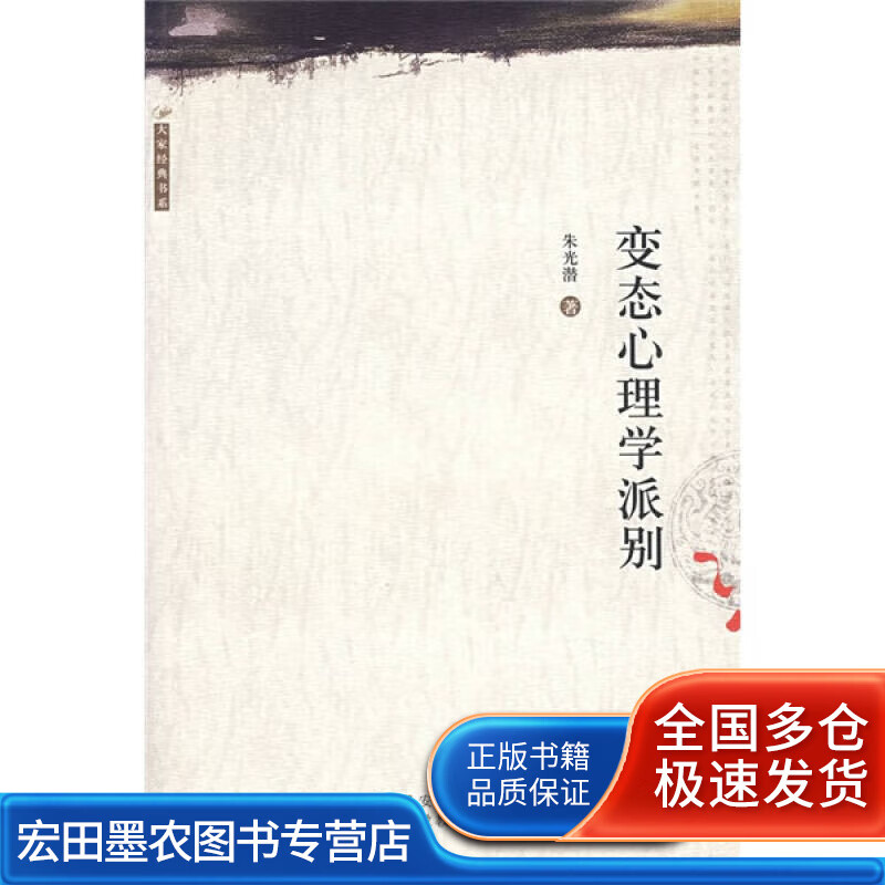 心理学派别【好书】
