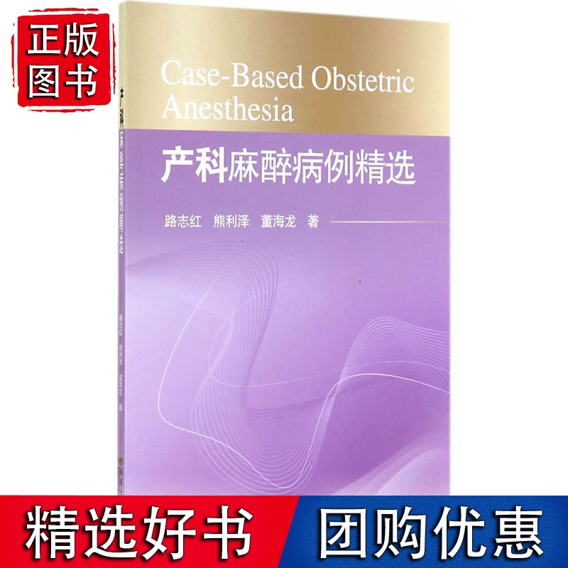 产科麻醉病例精选