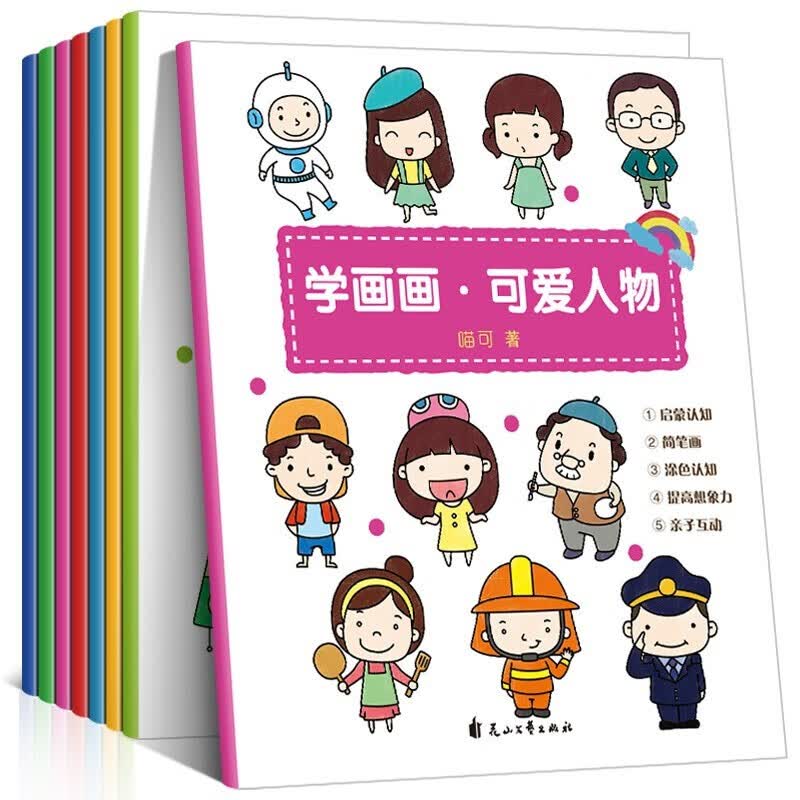 全8册宝宝学画画入门 2-12岁小学生简笔画大全自学零基础绘画书籍儿童手绘本教材自学美术教程幼师素材书