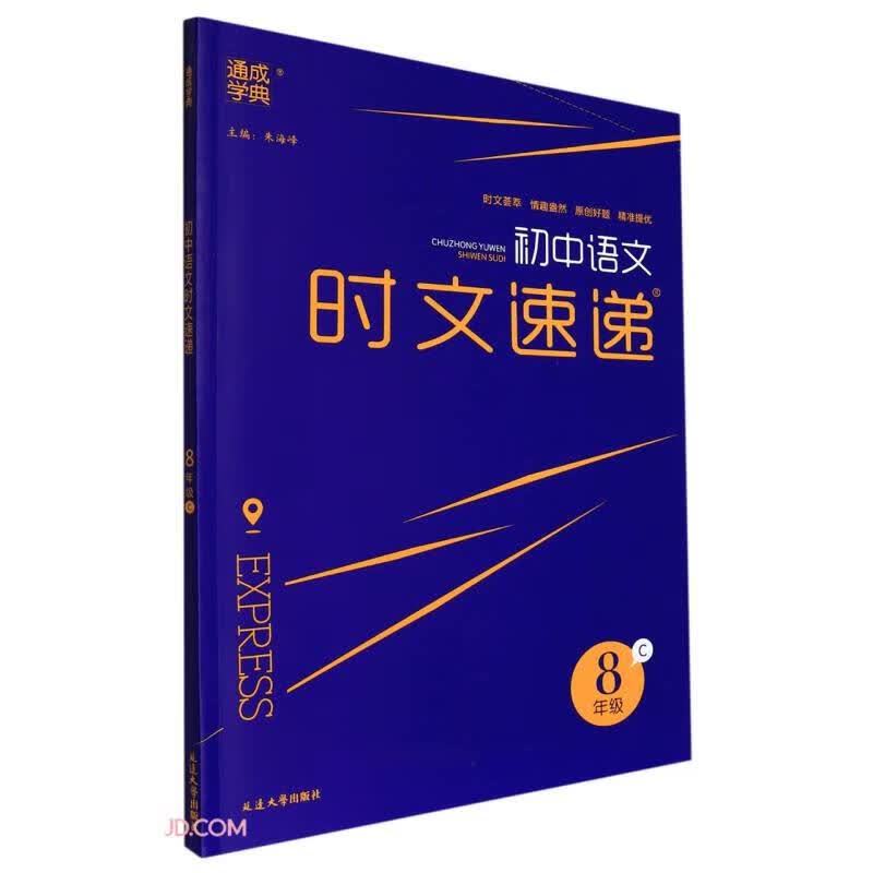 初中语文时文速递(8年级C)