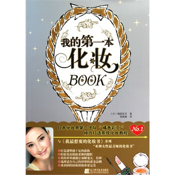 我的第1本化妆BOOK【好书】