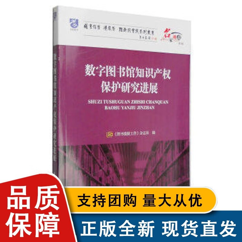 数字馆知识产权保护研究进展