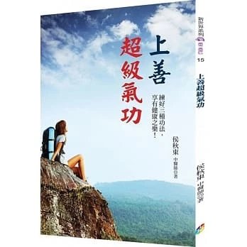 順豐!牛愛軍《上善超級氣功》宬嘉220